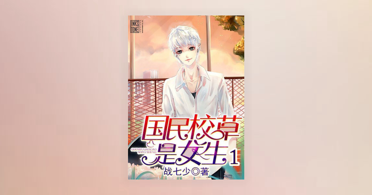 Black Peach Z เดิมพันรักสาวแฮกเกอร์ Vol.1 โดย Ink Stone_Romance | Fictionlog นิยายออนไลน์ นิยาย ...