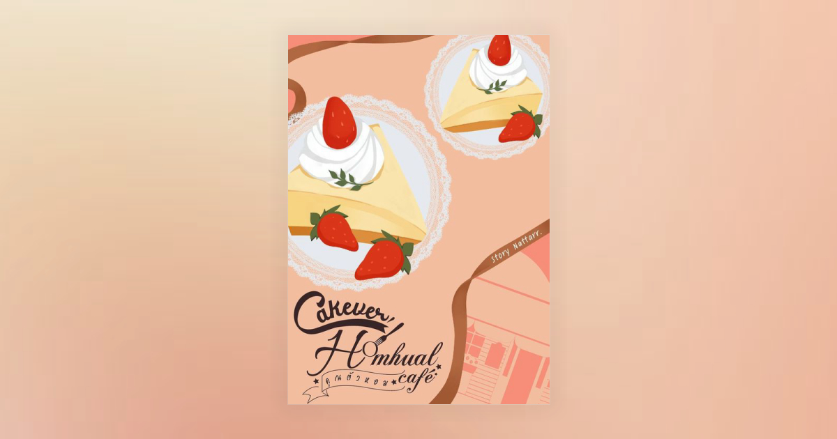 [พร้อมส่ง!] Cakeverse, Homhual café #คุณตัวหอม โดย Nattarr ...