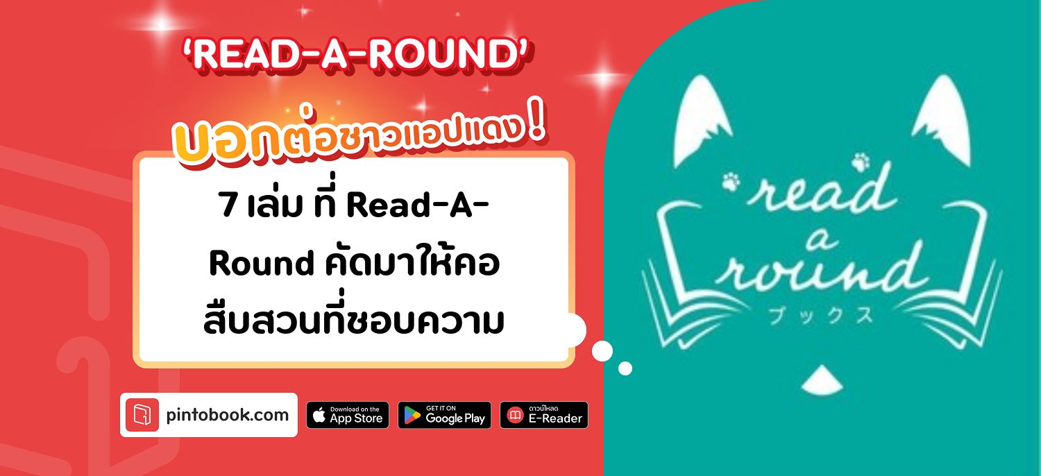 7 เล่ม ที่ Read-A-Round คัดมาให้คอสืบสวนที่ชอบความซับซ้อน! | ปิ่นโต อี ...