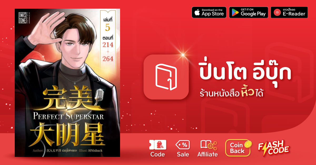 Perfect Superstar เล่ม 5 | ปิ่นโต อีบุ๊ก ร้านหนังสือหิ้วได้ ซื้อ-ขาย-อ่านอีบุ๊ก นิยาย การ์ตูน ...