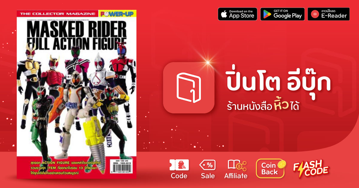 Power Up magazine Power Up ฉบับพิเศษ Mark Rider Full Action Figure ...