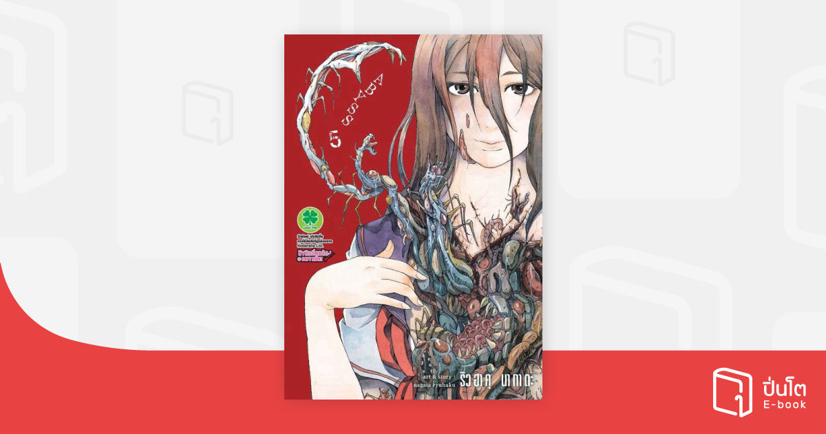 Abyss 5 | ปิ่นโต อีบุ๊ก อ่านสนุก ทุกหมวดทุกแนว