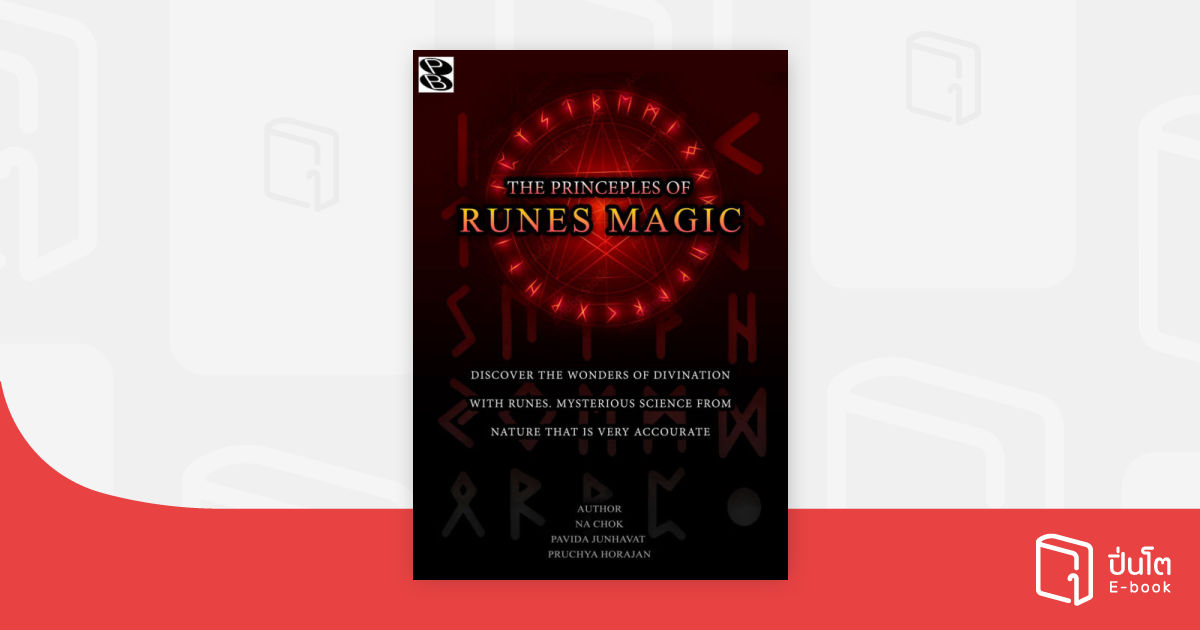 The Principles of Runes Magic | ปิ่นโต อีบุ๊ก อ่านสนุก ทุกหมวดทุกแนว