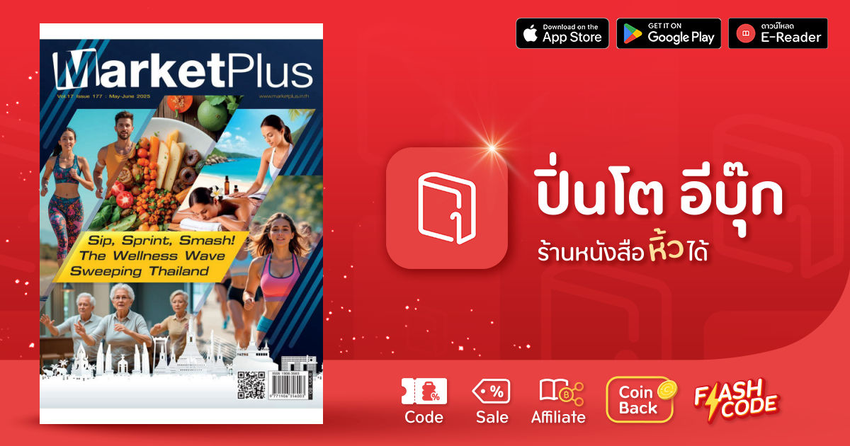 Market Plus (May-June 2025) | ปิ่นโต อีบุ๊ก ร้านหนังสือหิ้วได้ ซื้อ-ขาย-อ่านอีบุ๊ก นิยาย การ์ตูน ...