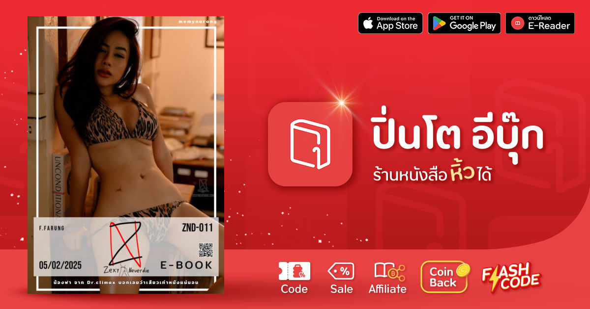 Zexyneverdie น้องฟา(f.farung) ZND-011 | ปิ่นโต อีบุ๊ก ร้านหนังสือหิ้วได้ ซื้อ-ขาย-อ่านอีบุ๊ก ...