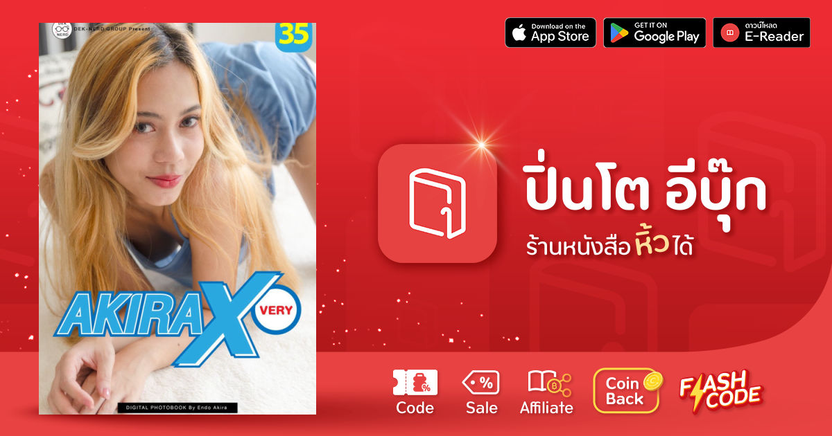 Akira X very issue 35 | ปิ่นโต อีบุ๊ก อ่านสนุก ทุกหมวดทุกแนว