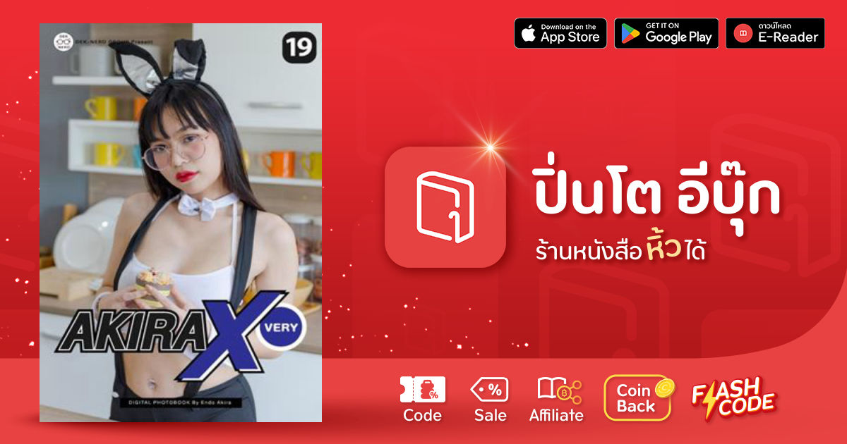 AkiraX AkiraX very 19 | ปิ่นโต อีบุ๊ก อ่านสนุก ทุกหมวดทุกแนว