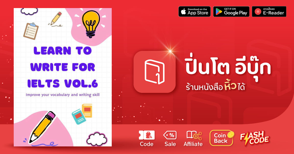 IELTS Vocab Learning Vol. 6_Ebook | ปิ่นโต อีบุ๊ก ร้านหนังสือหิ้วได้ ...