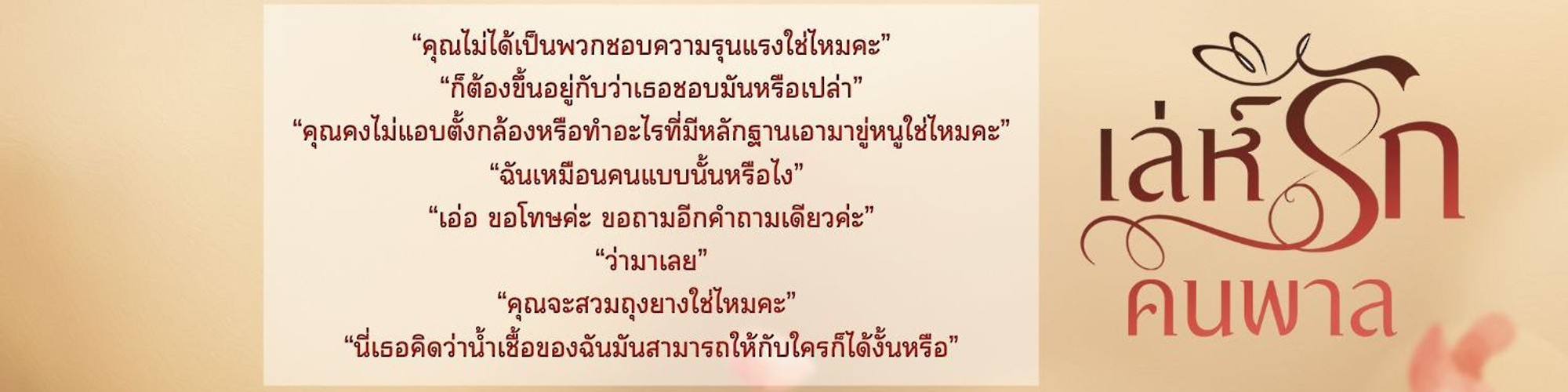 Linil (ฐนิชา) | Fictionlog นิยายออนไลน์ นิยายแปล เว็บตูนถูกลิขสิทธิ์ ...